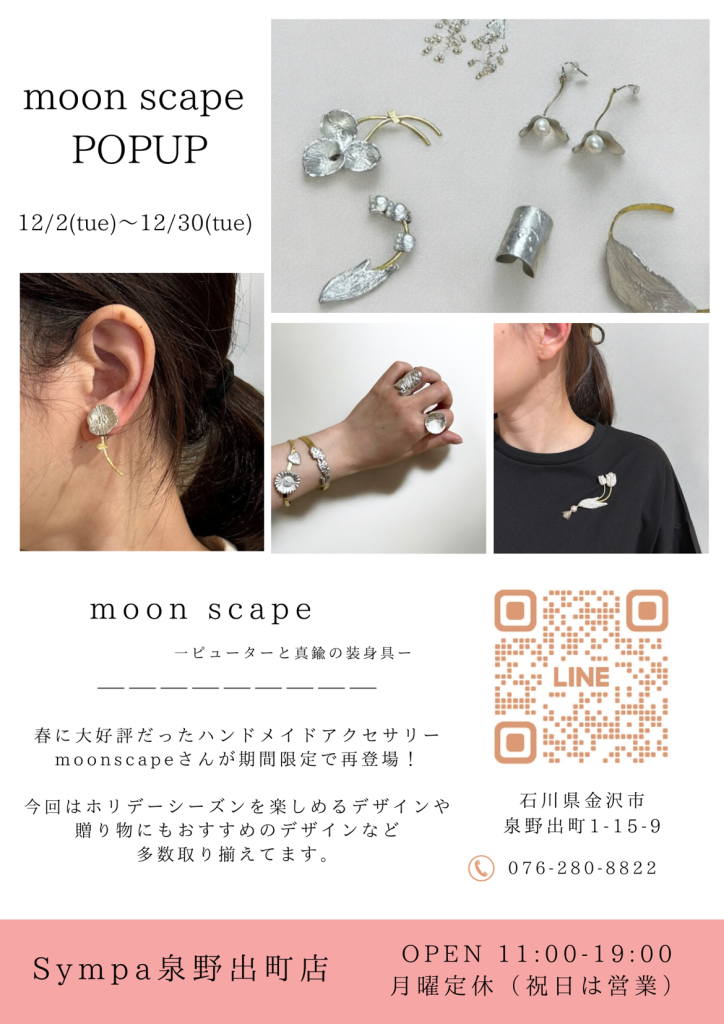 【泉野出町店】「moon scape(ムーンスケープ)」POPUP | Sympa（サンパ）